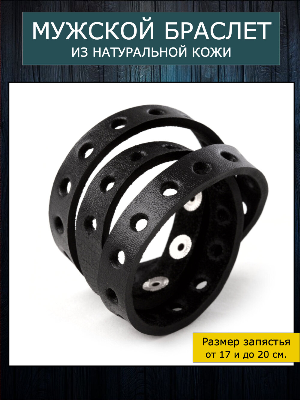 Браслет-манжета