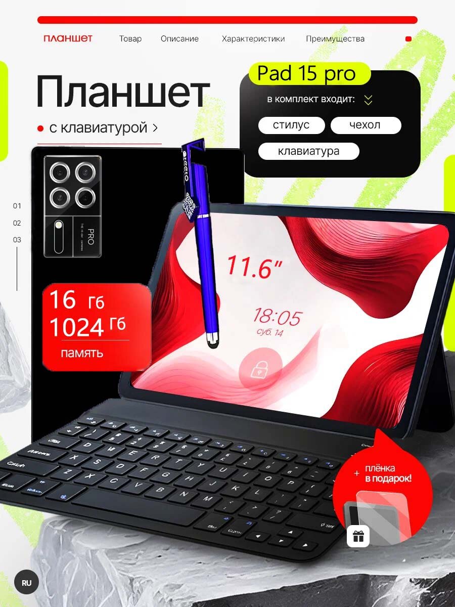 Планшет со стилусом с клавиатурой 15pro 4G android 14 16GB+1TB 8800mAh WIFI/2SIM