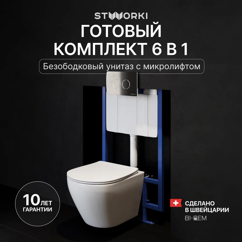Инсталляция с унитазом комплект 6 в 1: Инсталляция STWORKI 510162 / Унитаз подвесной Кронборг S28401WH безободковый / Сиденье с микролифтом, Кнопка хром глянцевый, Шумоизоляция, креплений