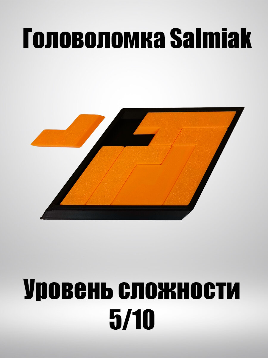 Головоломка Selmiak