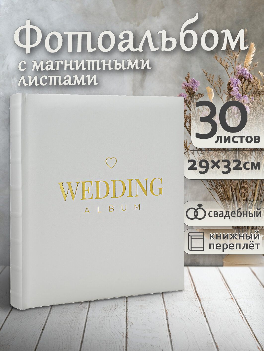 Фотоальбом Fotografia магнитный, 29х32 см, 30 листов, белый, FA-EBBSA30 - 876