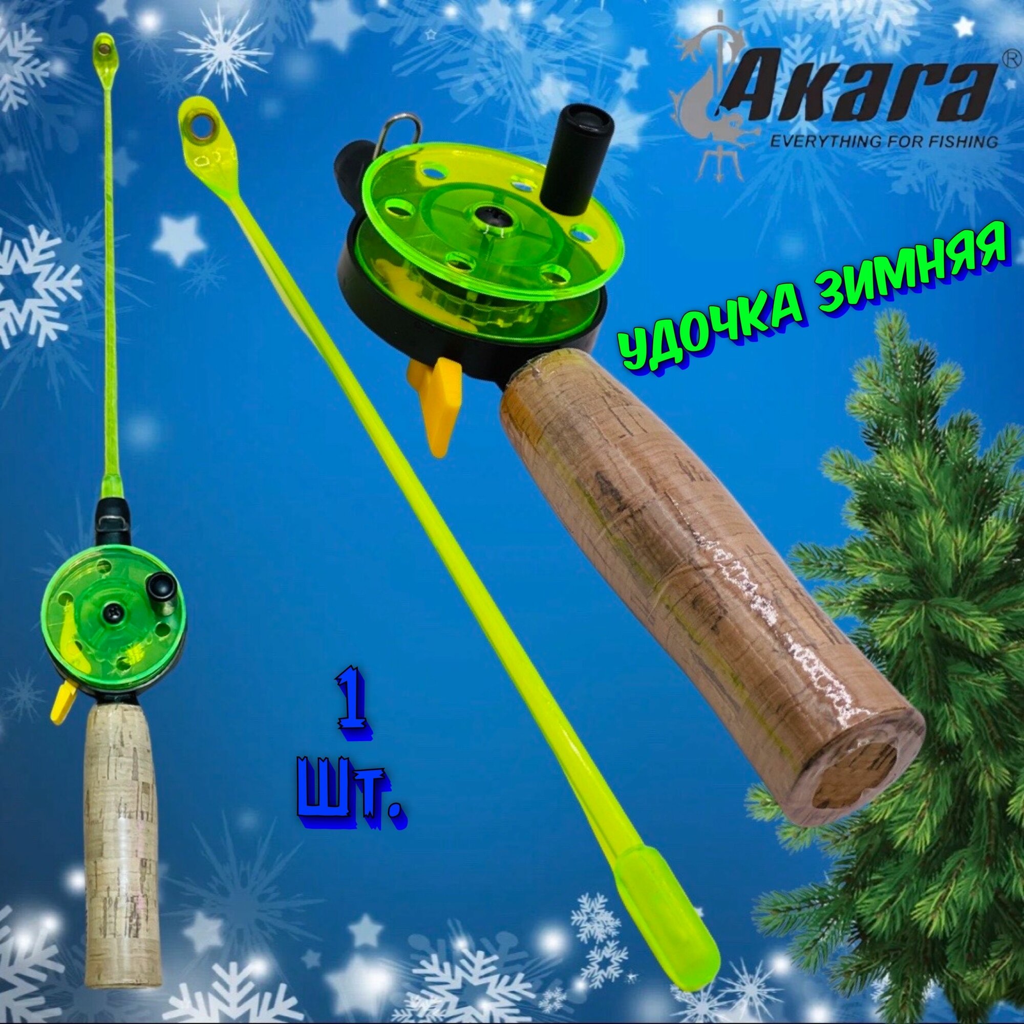 Удочка зимняя Akara с катушкой пробковая ручка с хлыстом 1 шт
