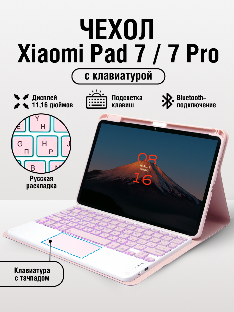 Чехол на Xiaomi Pad 7 с клавиатурой