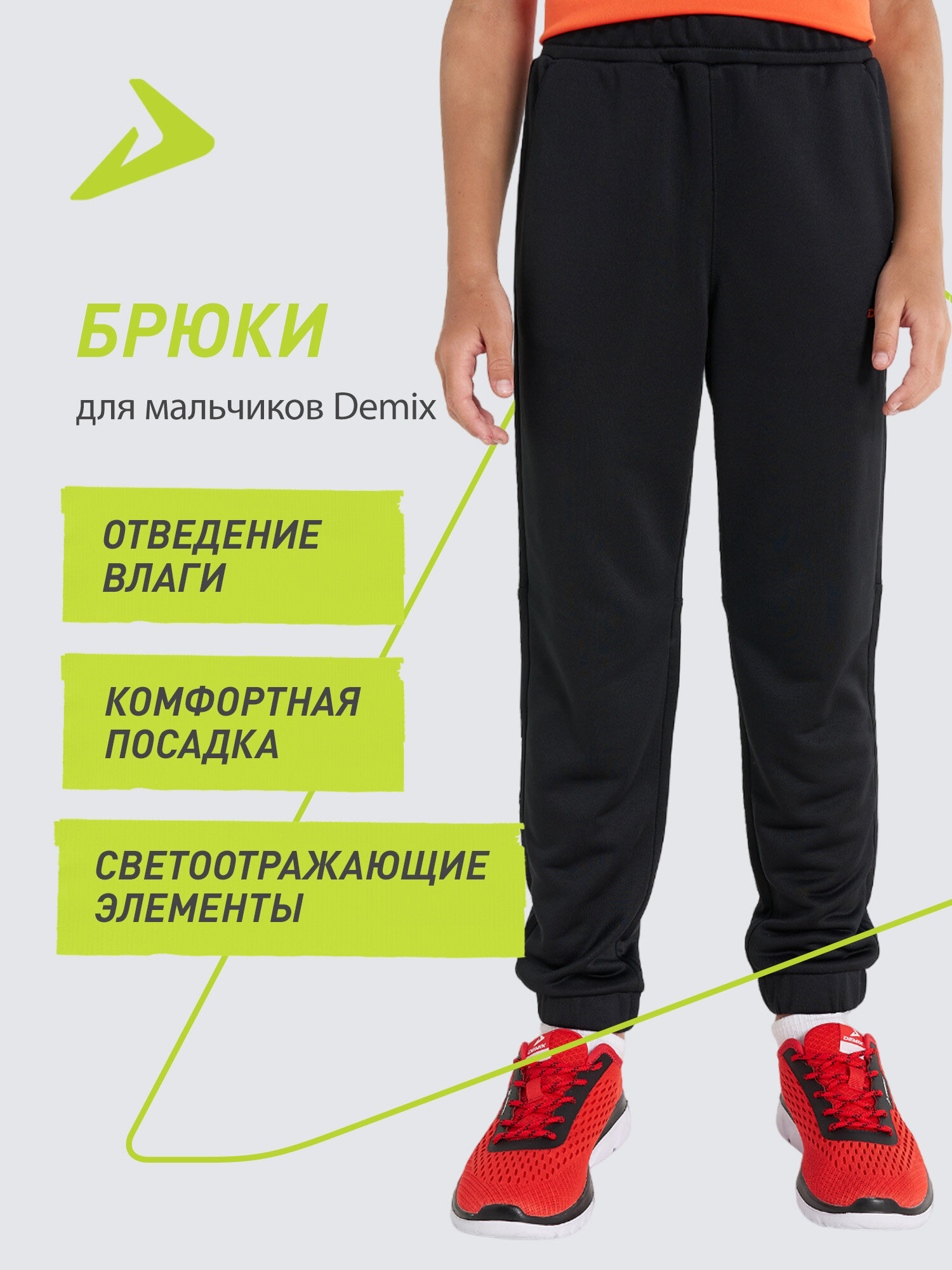 Брюки школьные Active Boy's Pants