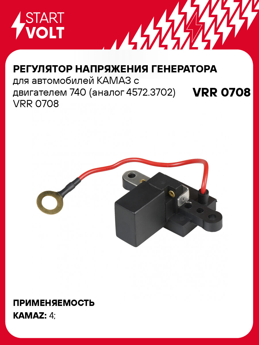 Регулятор напряжения генератора для автомобилей КАМАЗ с двигателем 740 (4572.3702) VRR 0708 StartVolt