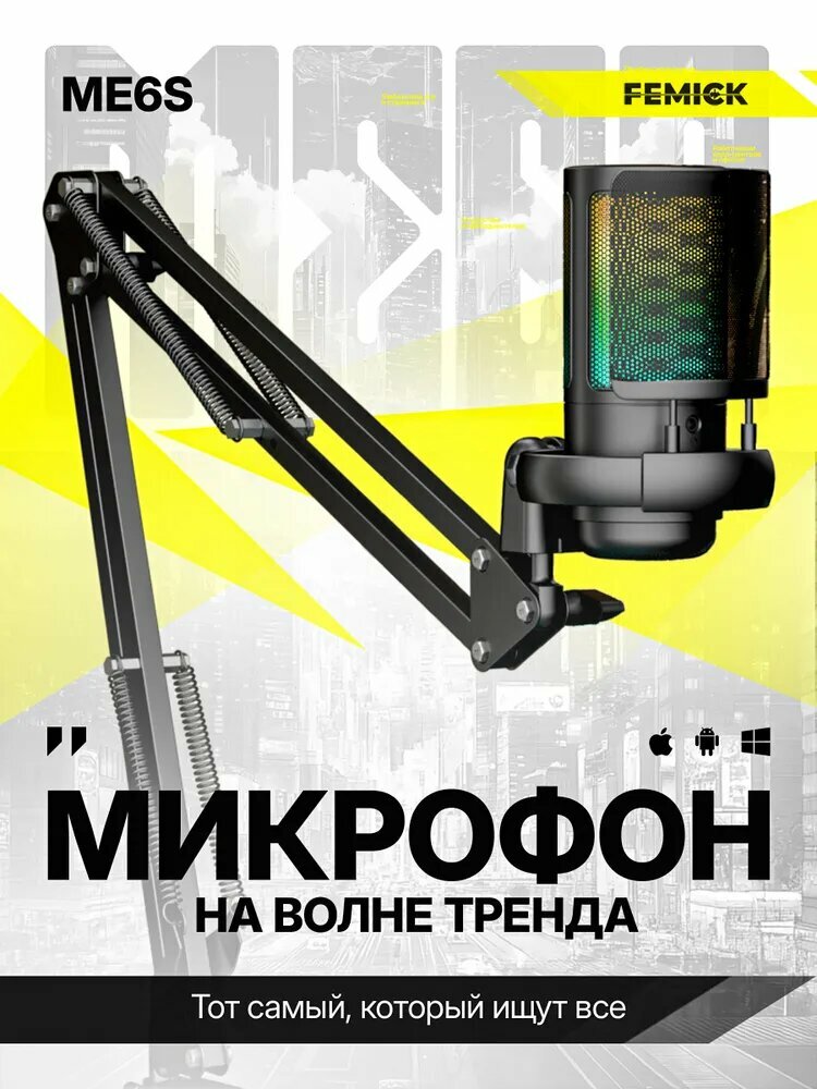 Микрофон ME6S, конденсаторный, USB, с поп-фильтром и кронштейном, черный