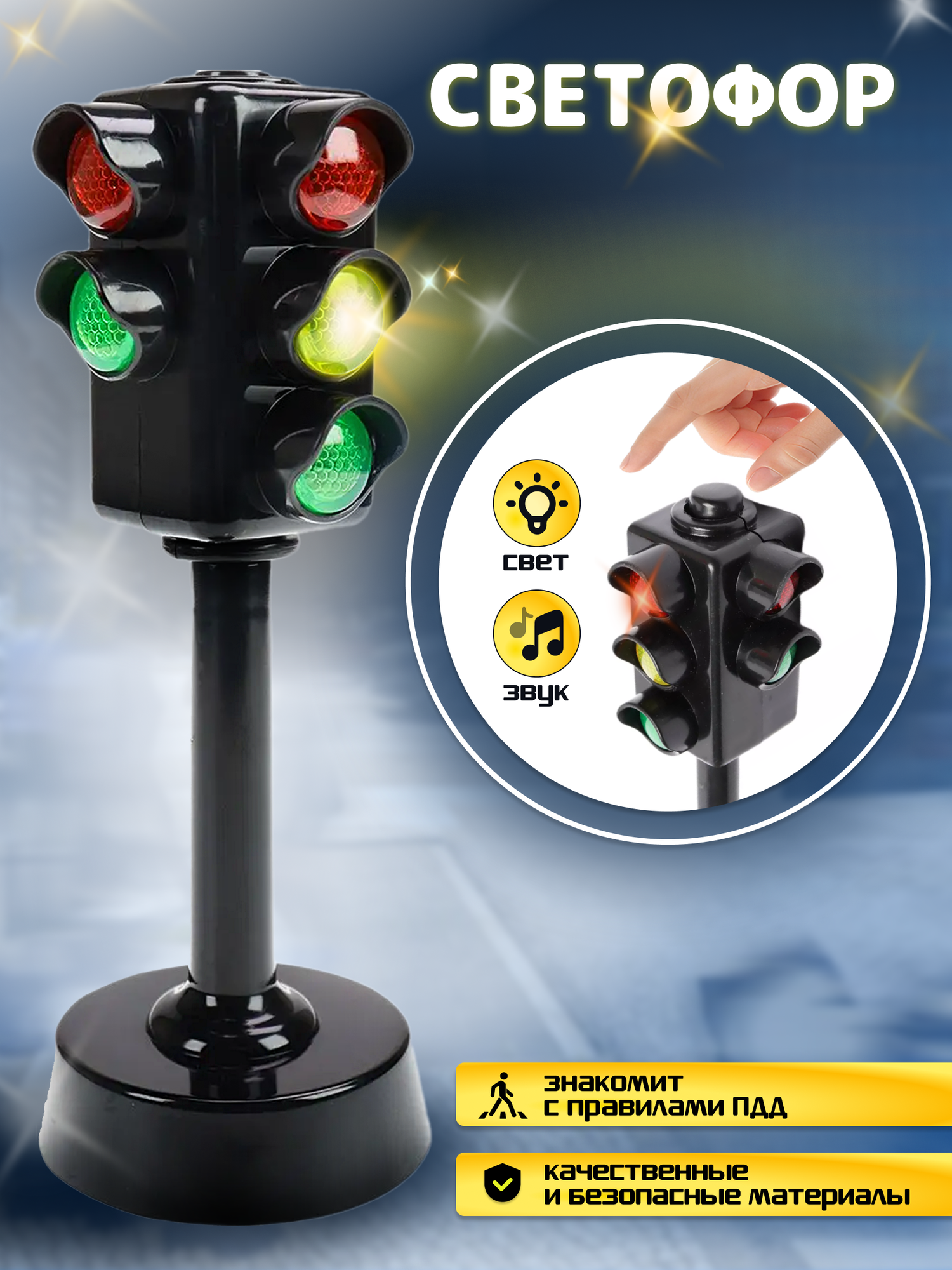 Детский светофор игрушечный 12 см на батарейках, световые и звуковые эффекты