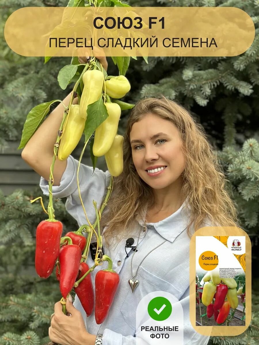 Семена перца Нетипичный фермер "Союз", однолетние, для улицы, парника и теплицы, 1 уп