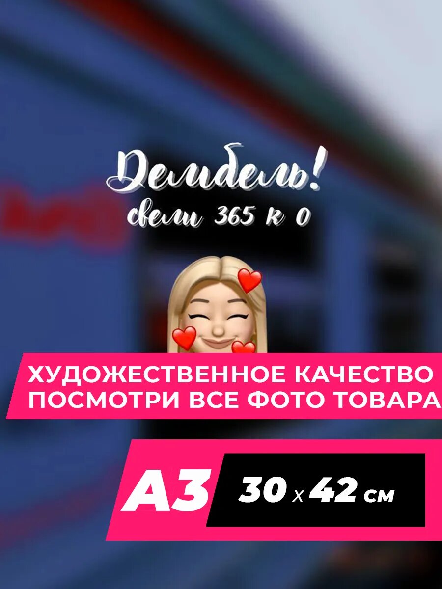 Постер дембель на стену 62 ДМБ A3, матовая фотобумага премиум качества