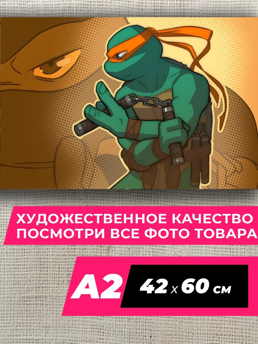 Постер Черепашки Ниндзя на стену 49 Ninja Turtles A2, матовая фотобумага премиум качества