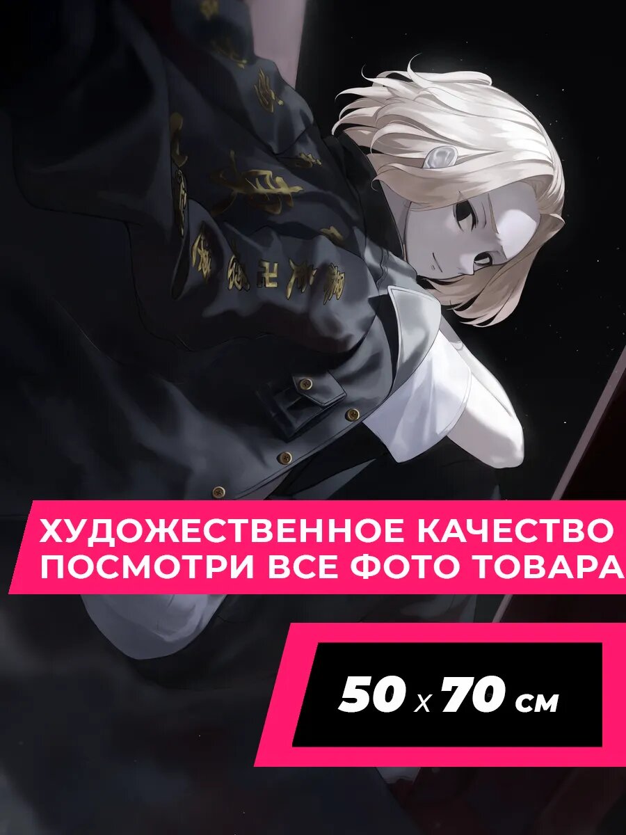 Постер Токийские мстители 8 Tokyo Reverengs 50 на 70, матовая фотобумага премиум качества