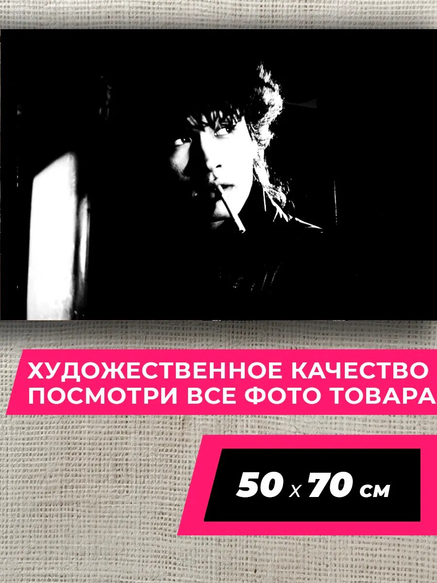 Постер Виктор Цой на стену группа Кино 11 50 на 70, матовая фотобумага премиум качества