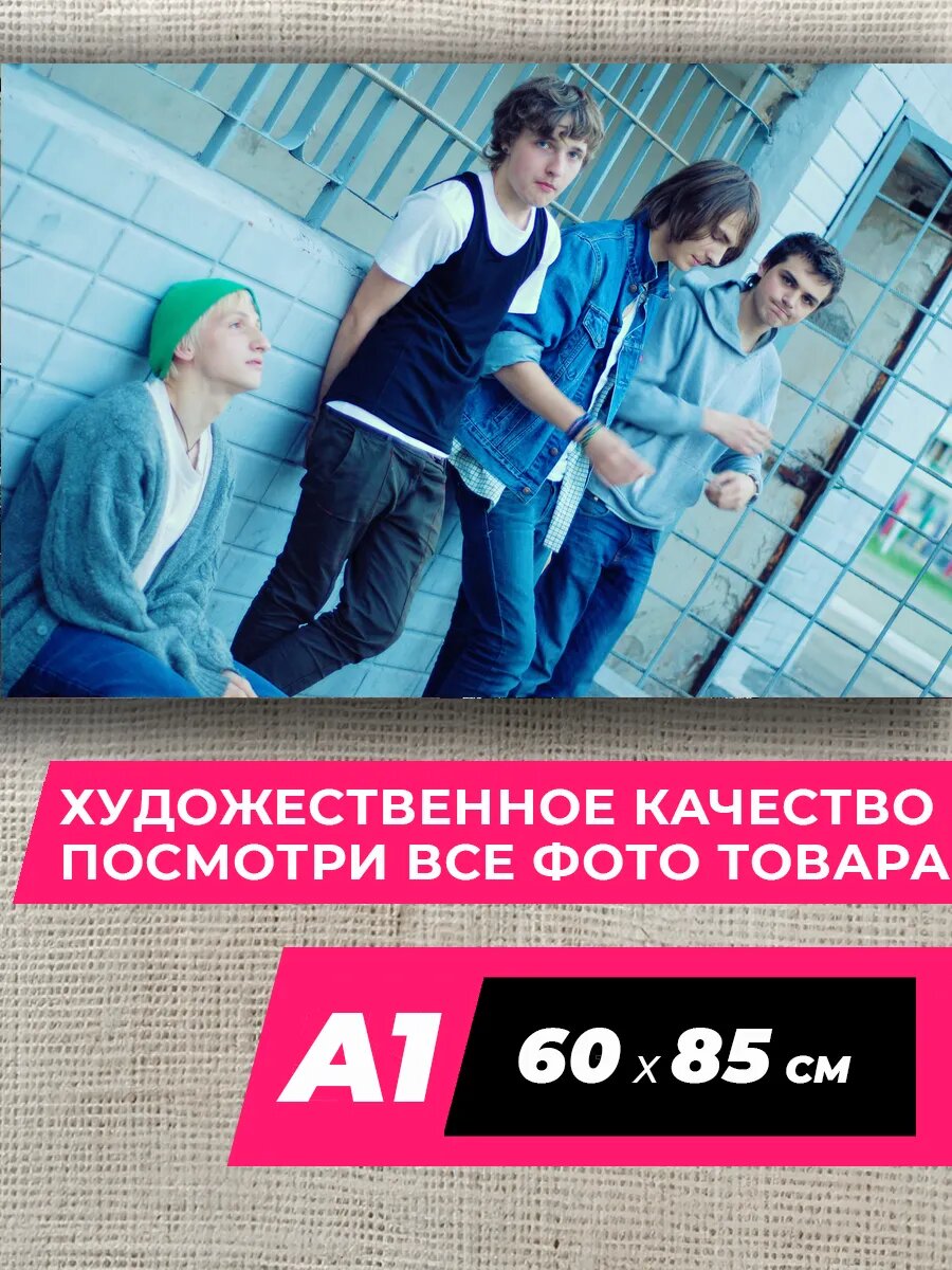 Постер Нервы на стену 8 Павел Пименов A1, матовая фотобумага премиум качества