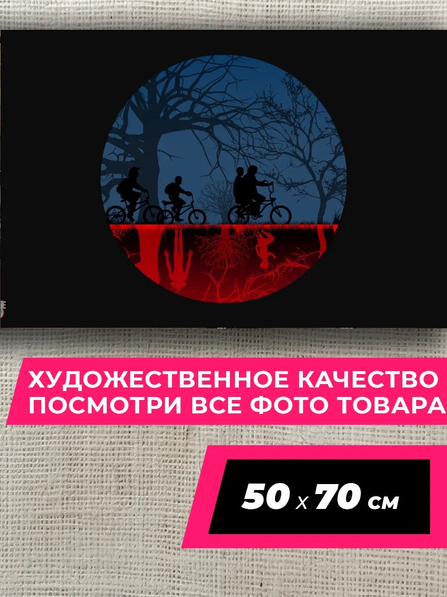 Постер Очень странные дела ОСД Very Strange Things 50 на 70, матовая фотобумага премиум качества