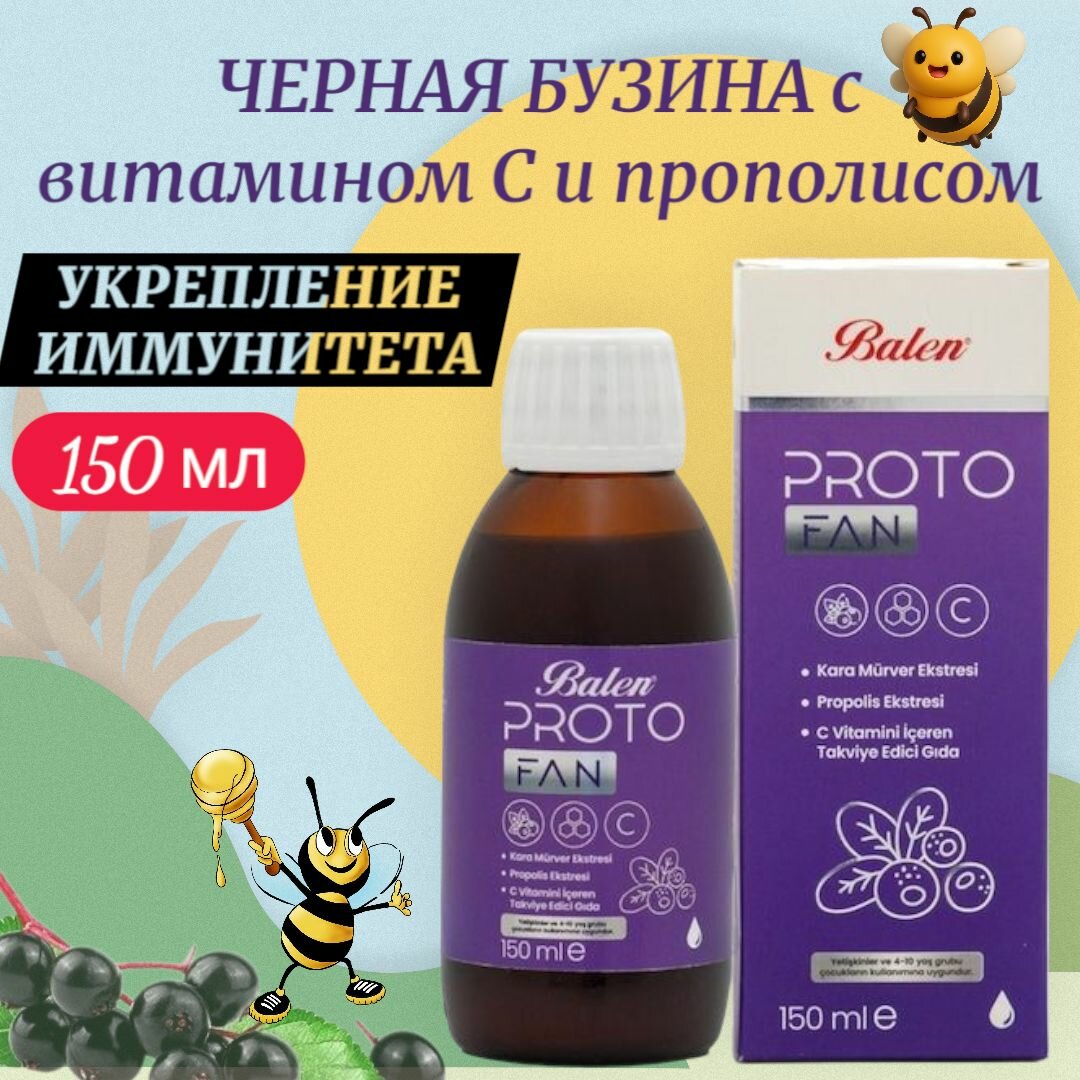 Детский сироп для иммунитета с бузиной и витамином С, Balen