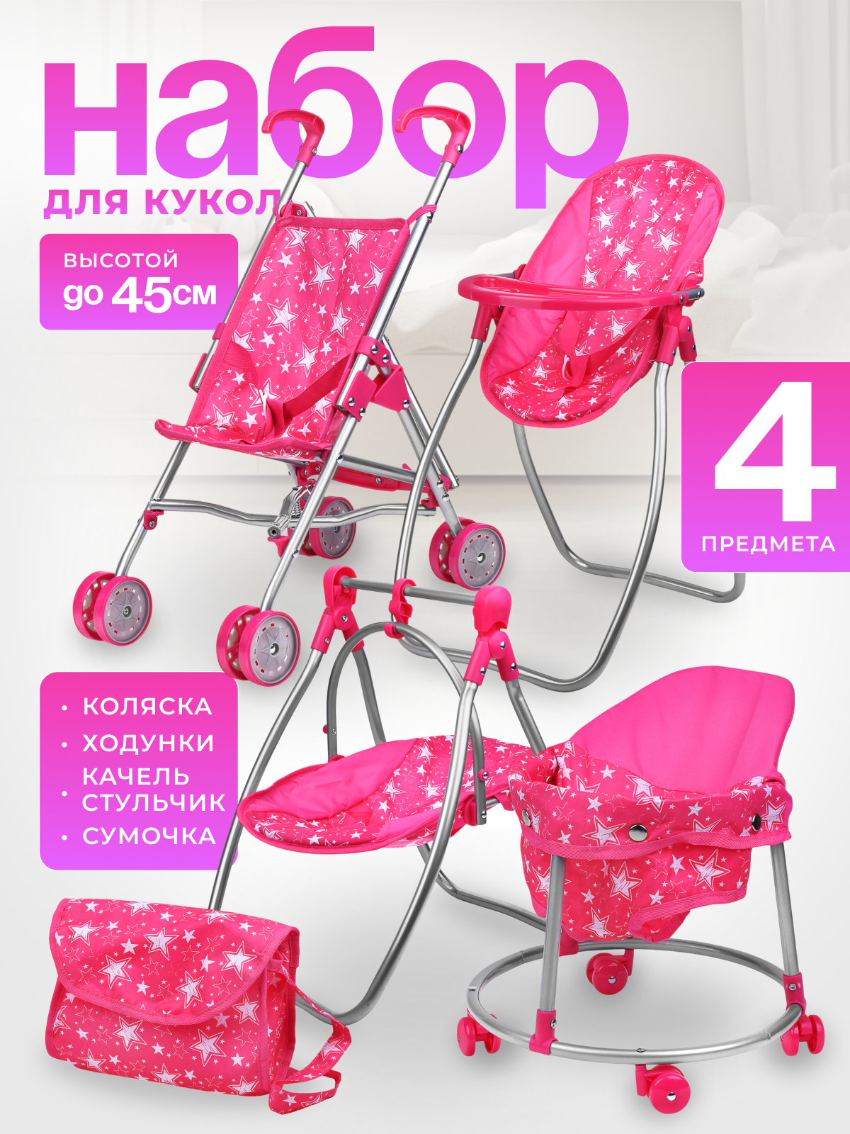 Коляска для кукол 5 в1, цвет звезды на розовом 9002 Melobo, для кукол высотой до 45 см