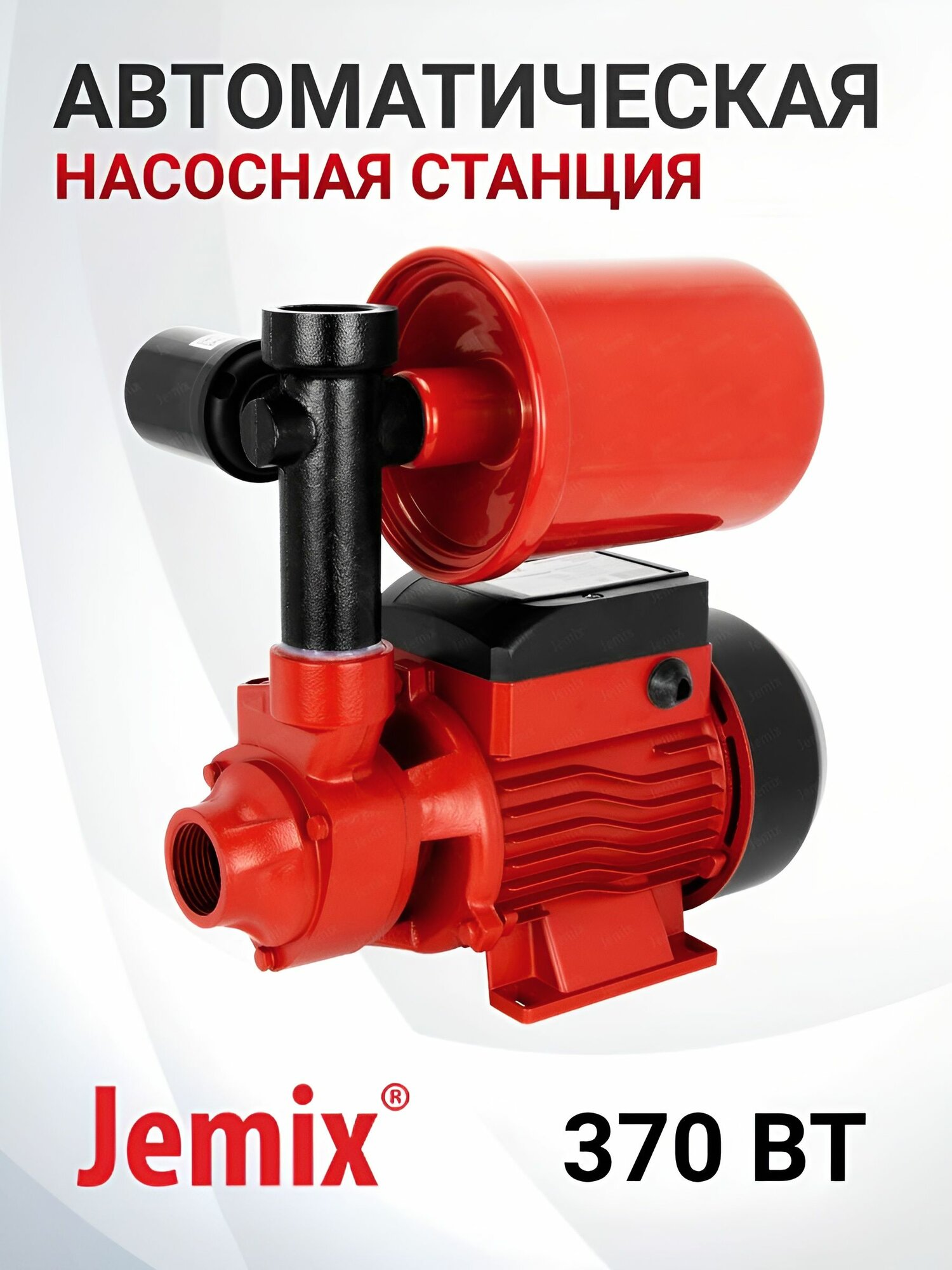 Автоматическая насосная станция JEMIX АПНВ-33-34 мини, для перекачки чистой воды