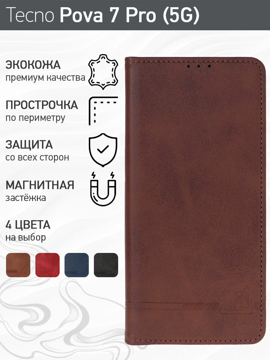 Стильный чехол-книжка для Tecno Pova 7 Pro (5G) (Техно Пова 7 Про 5Г) премиальная защита, функция подставки, отделения для карт, магнитная застёжка