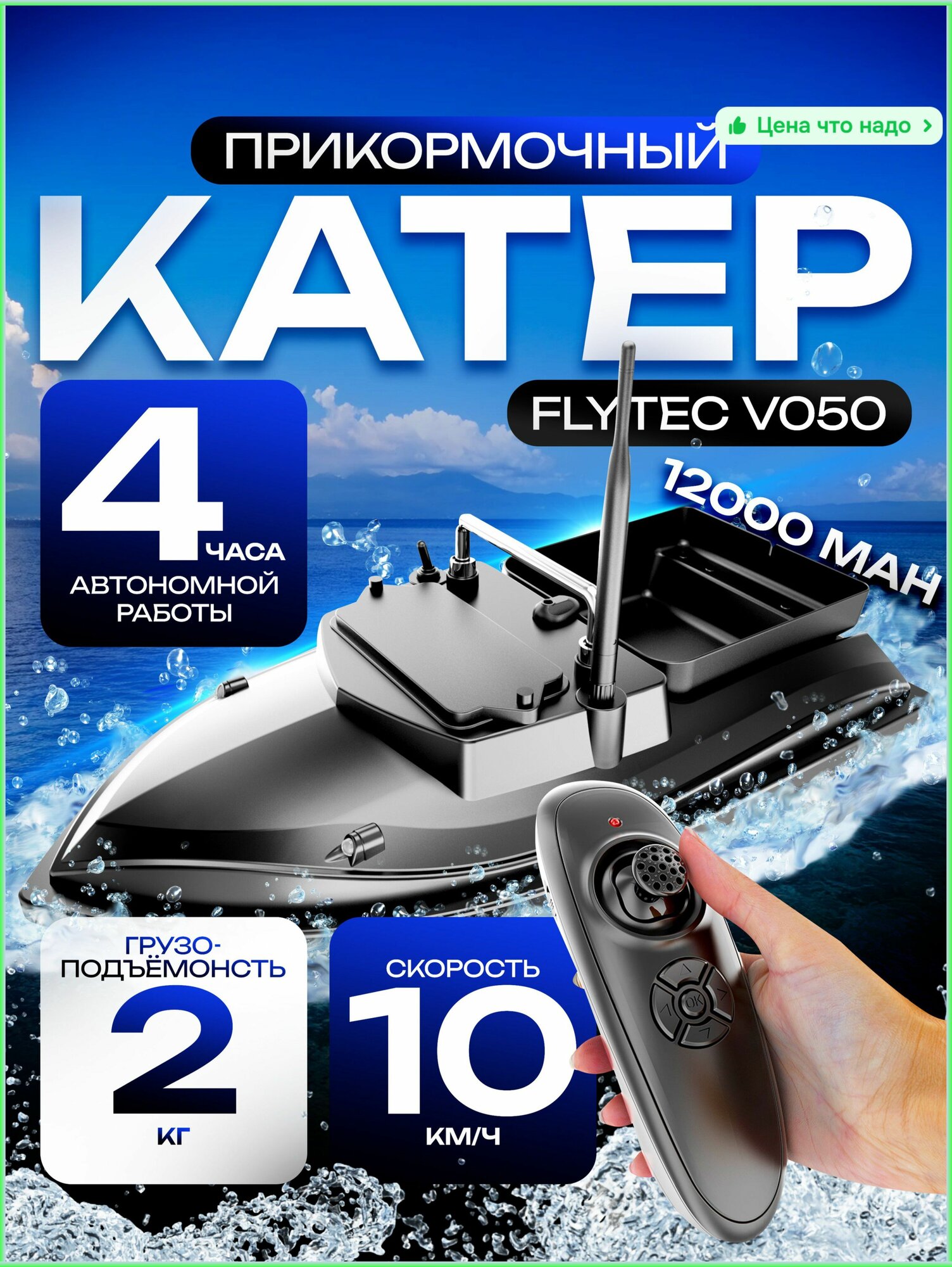 Радиоуправляемый прикормочный катер для рыбалки и досуга-Прикормочный кораблик