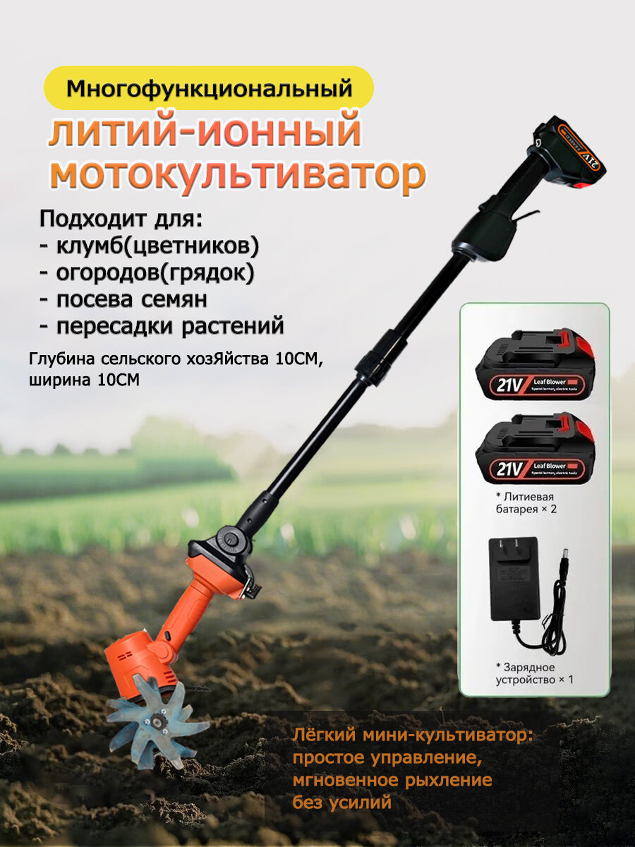 Окучник аккумуляторный