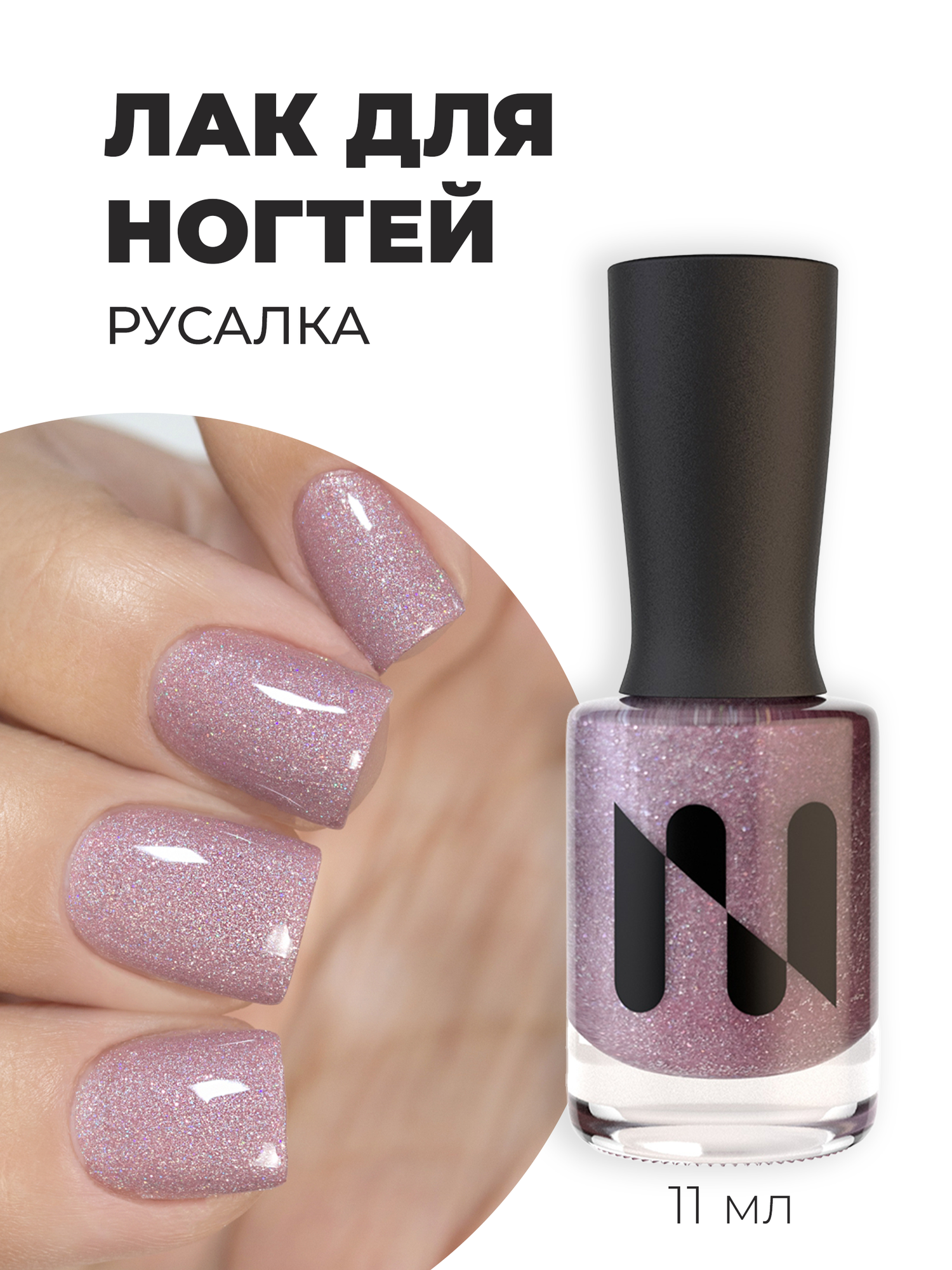 Masura Лак для ногтей русалка, холодный розовый с голографическим глиттером 1720, 11мл
