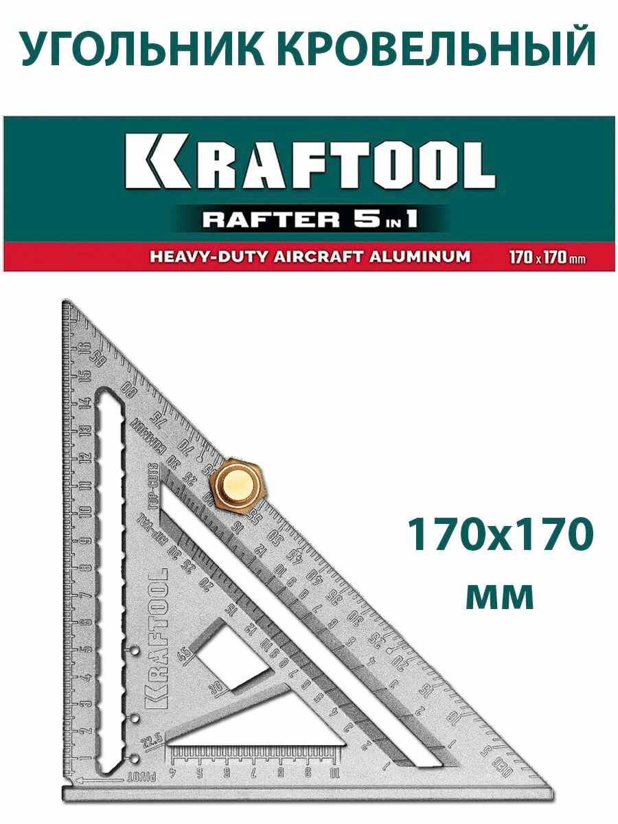 Высокоточный кровельный угольник KRAFTOOL 170mm, 5 в 1