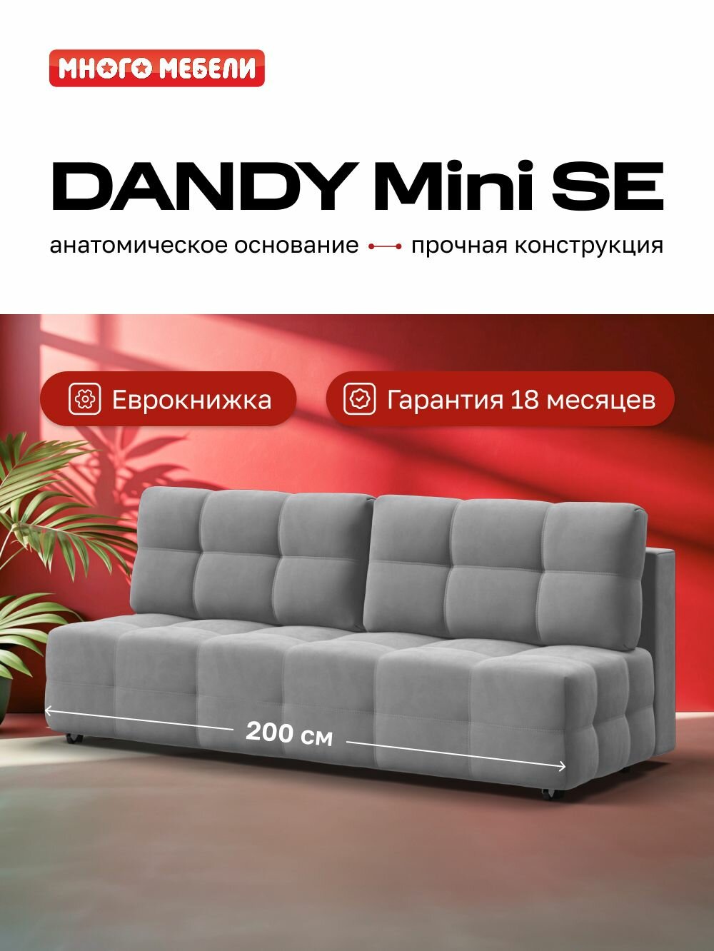 Диван-кровать с ящиком для хранения Dandy MINI SE, еврокнижка, велюр Monolit сталь, 200x100x92 см