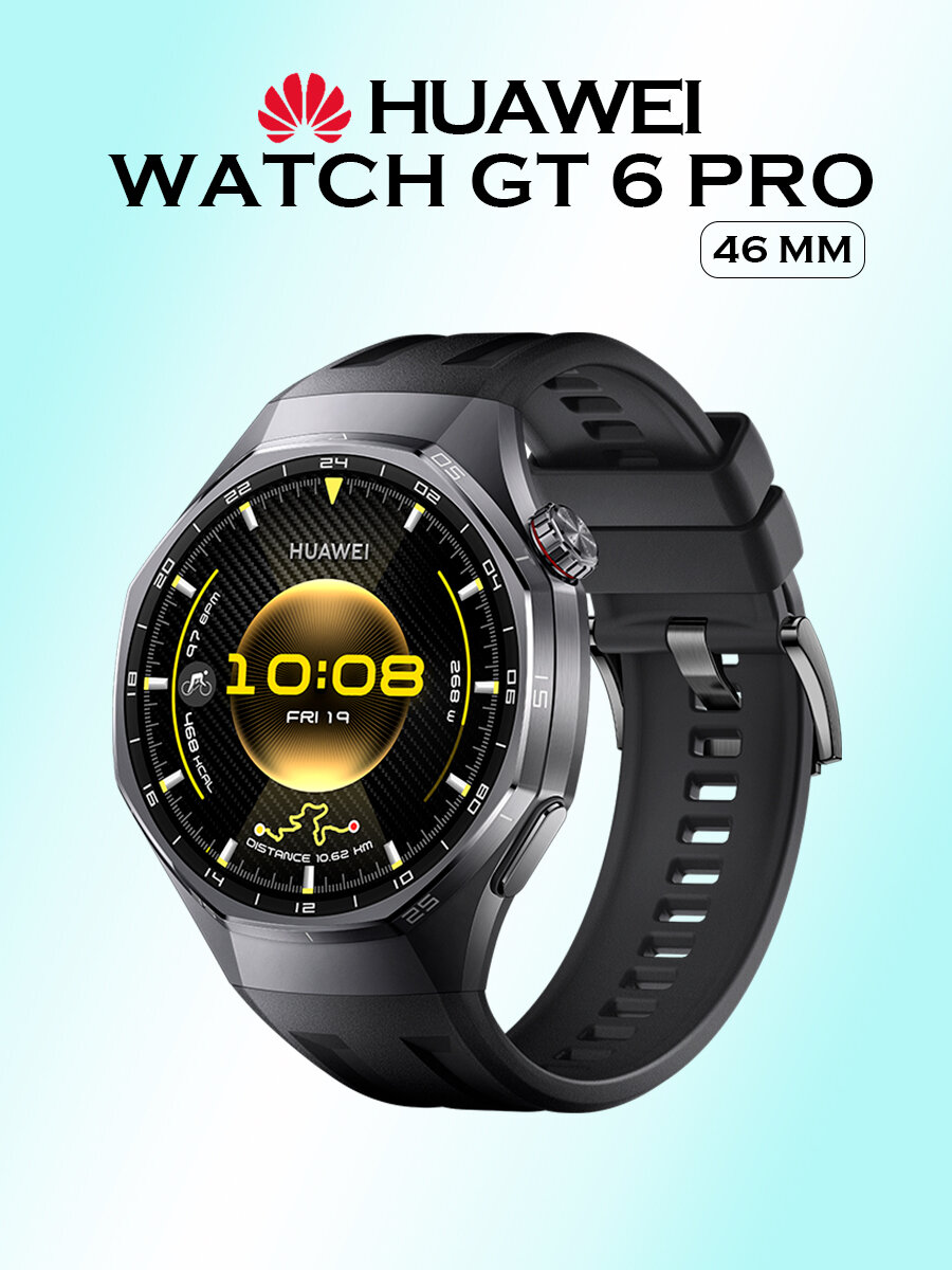 Умные часы Huawei Watch GT6 PRO ATM-B29 46мм, сапфировое стекло