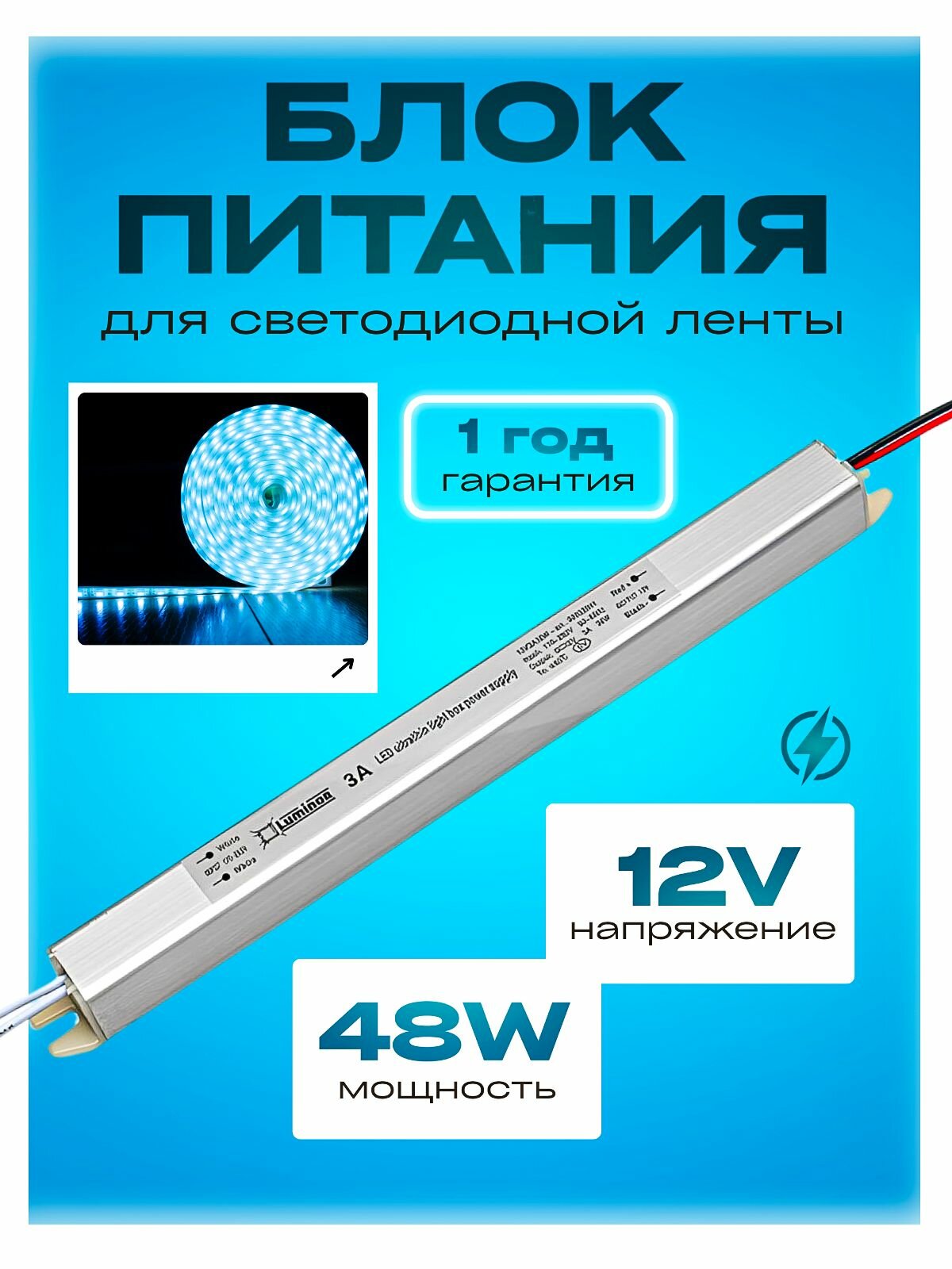Блок питания для светодиодной ленты, 12В, 48 Вт, IP20