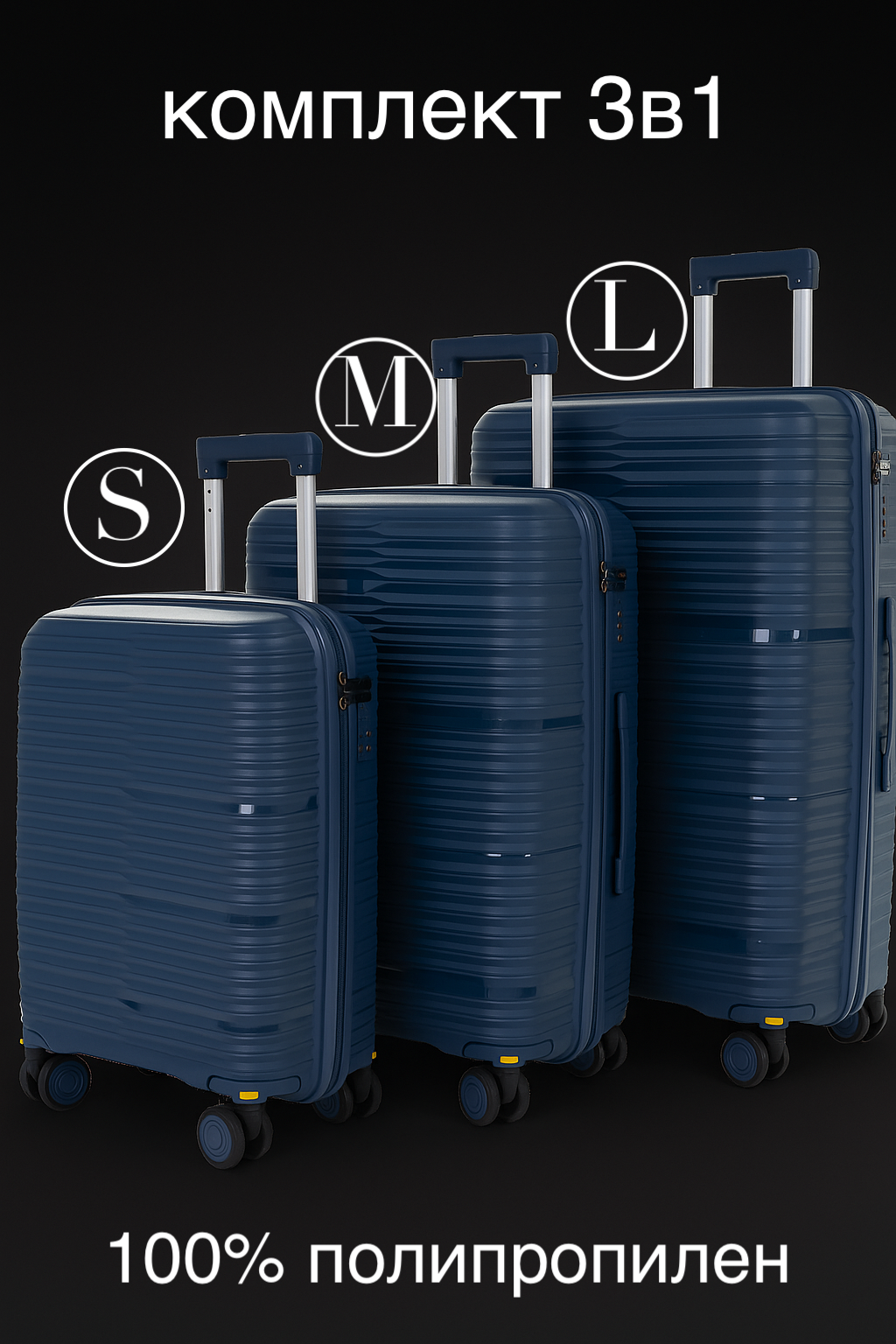 Комплект чемоданов 
