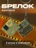 Брелок 0_ok.rilART, черный, розовый, желтый, бежевый, зеленый
