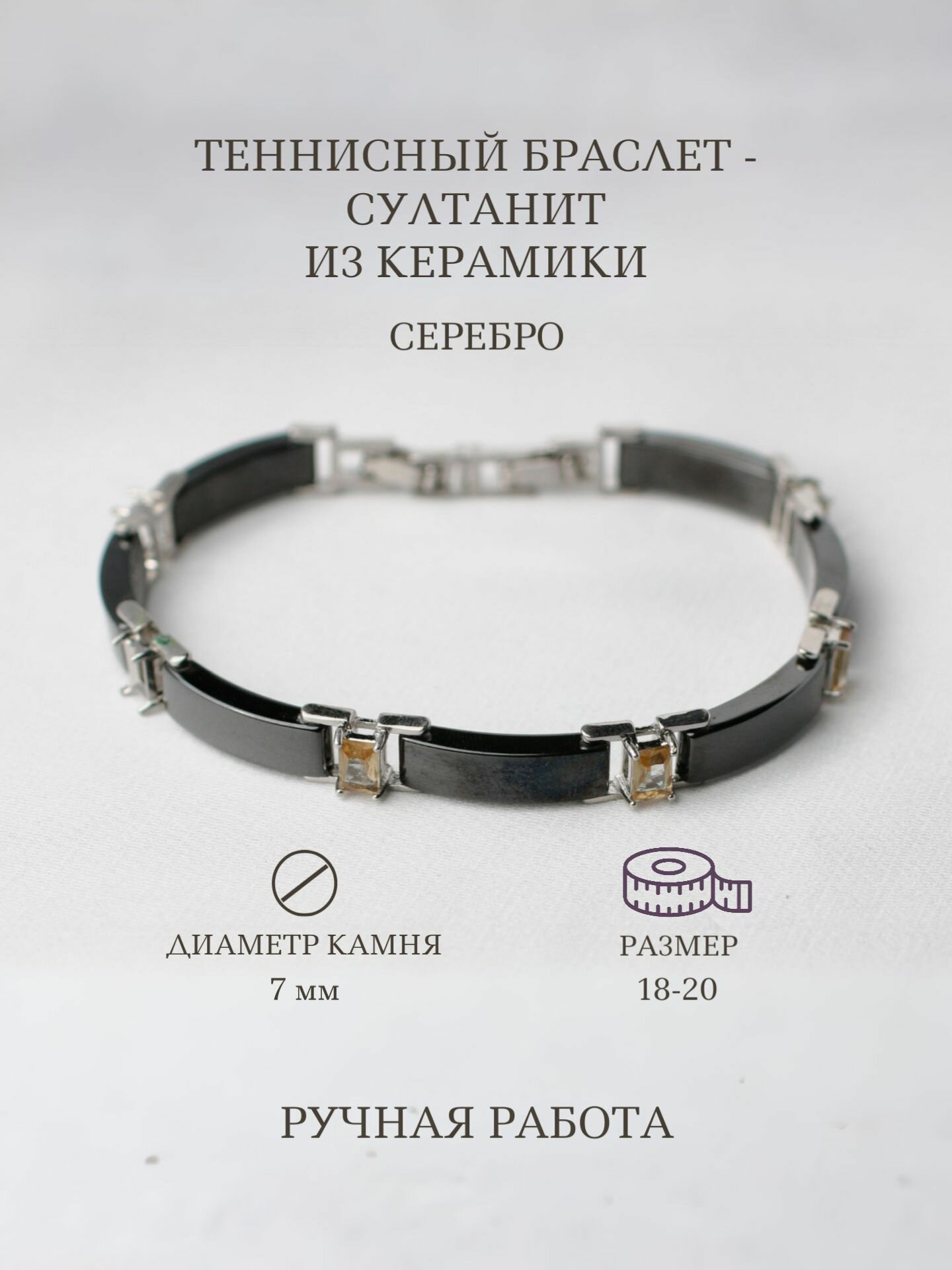 Браслет
