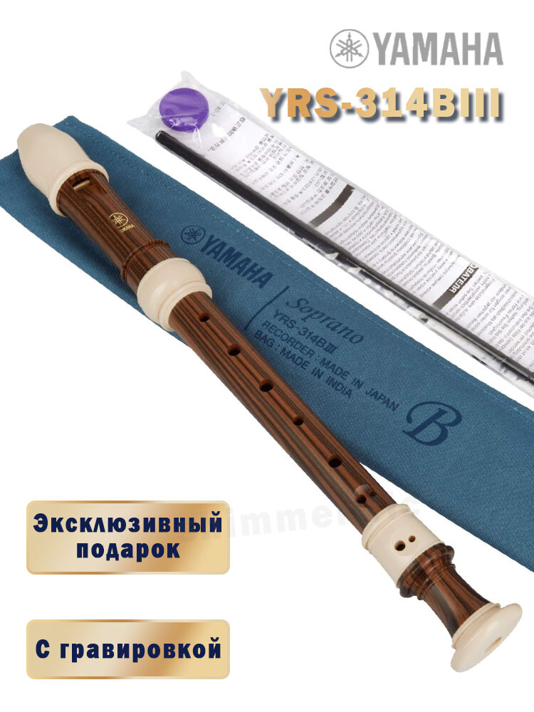 Сопранино блокфлейта модель YRS-314B, выбор цвета