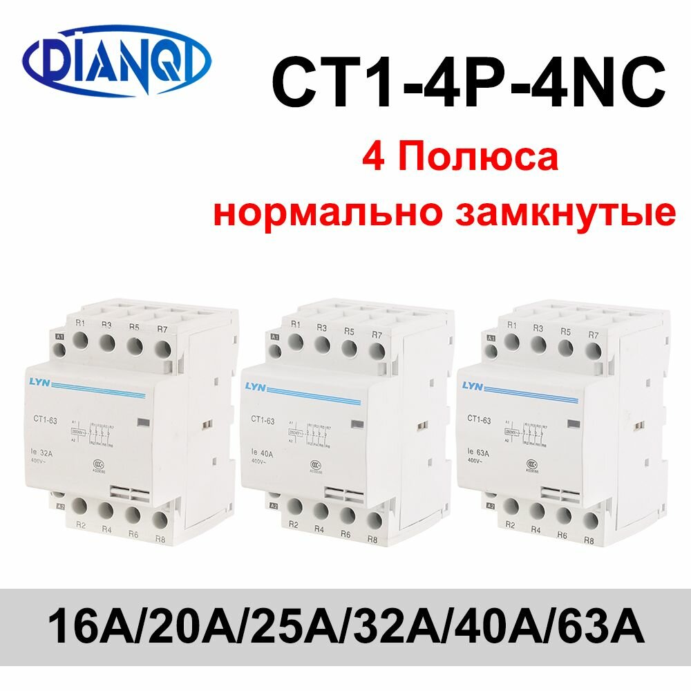 CT1 63A 4P, четыре нормально замкнутых контакта, бытовой контакторный пускатель переменного тока напряжением 220 В