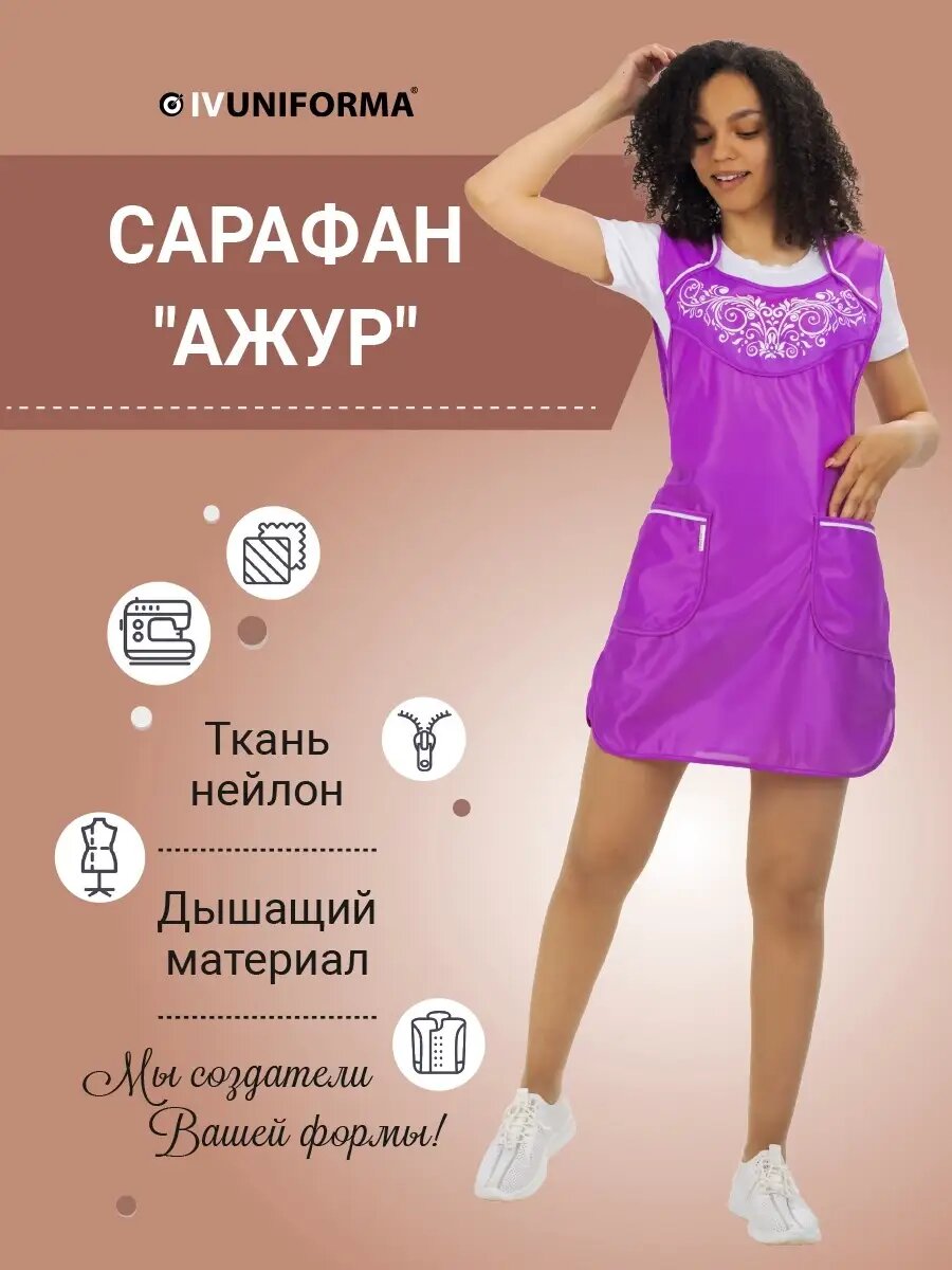 Сарафаны рабочие женские