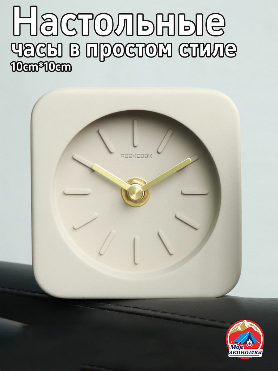 Часы настольные "Мояэкономка", минималистичные, бетонные, с медными стрелками, тихий механизм