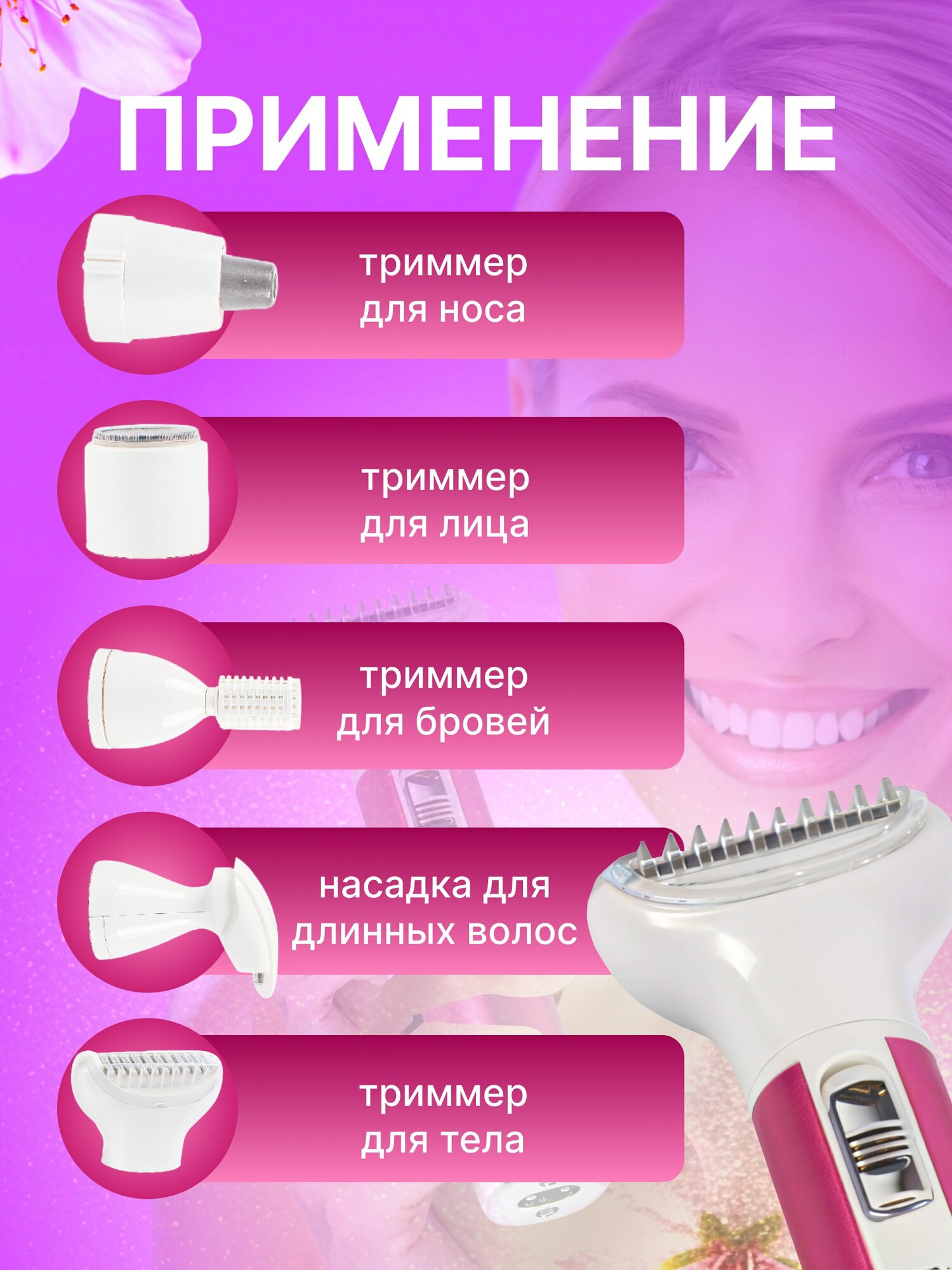 Депилятор 5 насадок Beautify your life / Женский триммер для удаления волос / Эпилятор электрический аккумуляторный
