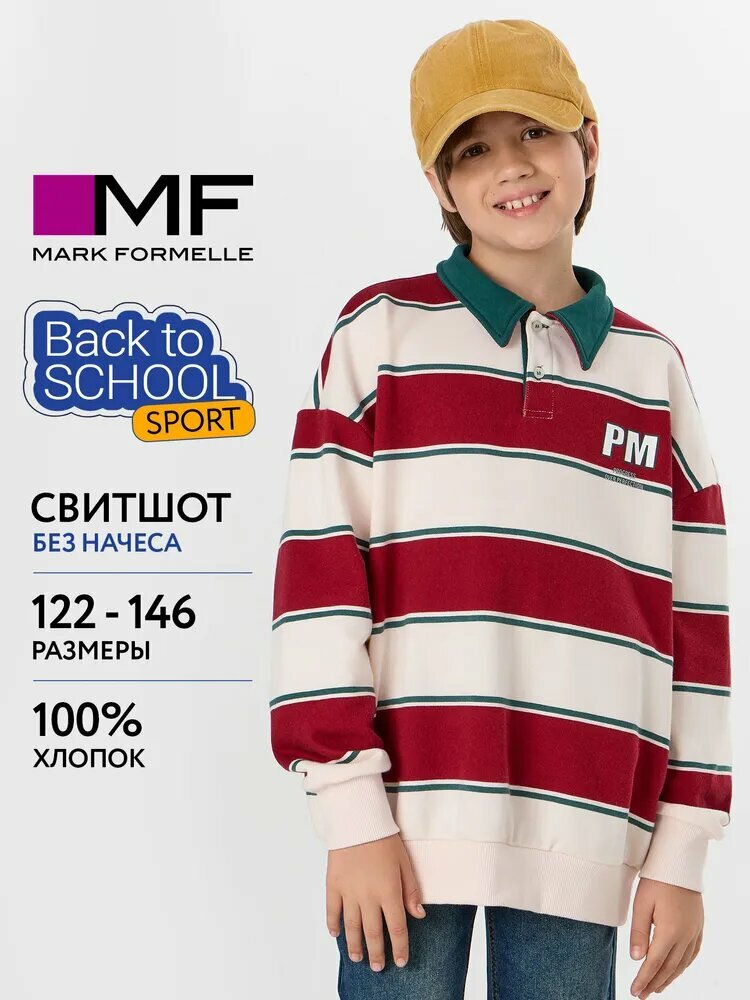 Свитшот для мальчика