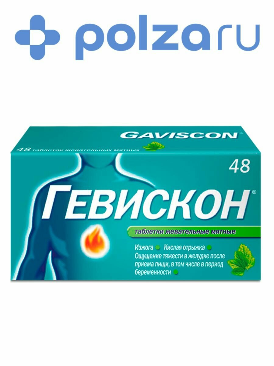 Гевискон, таблетки жевательные (мята), 48 шт.