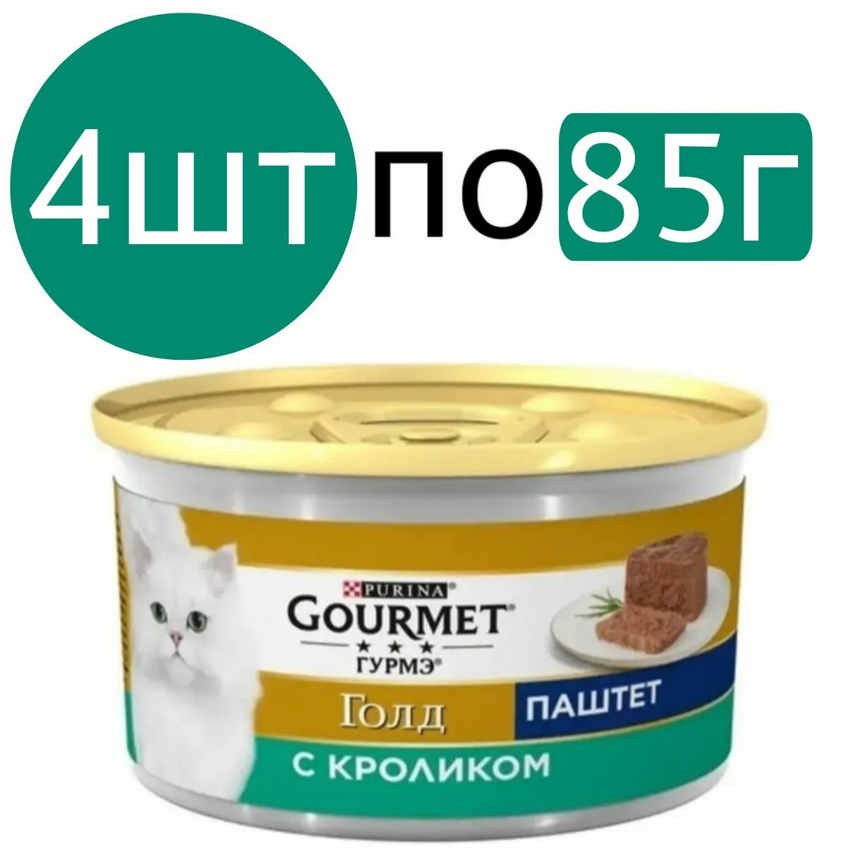 Влажный корм Gourmet Gold, для кошек, паштет со вкусом кролика (4шт по 85г)