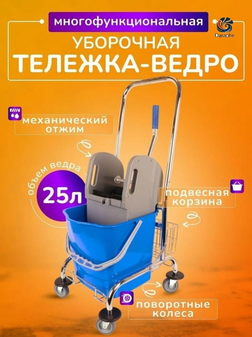 Уборочная тележка