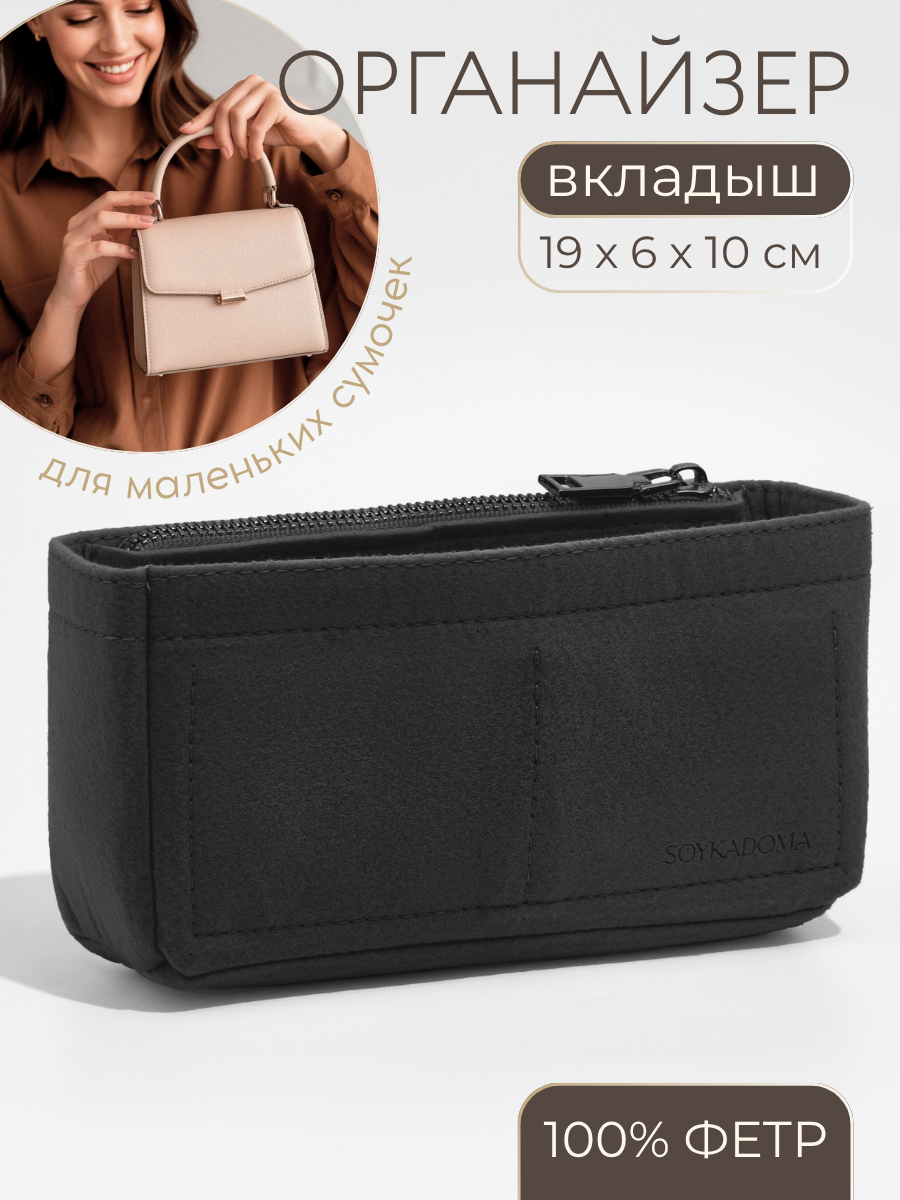 Органайзер для сумки