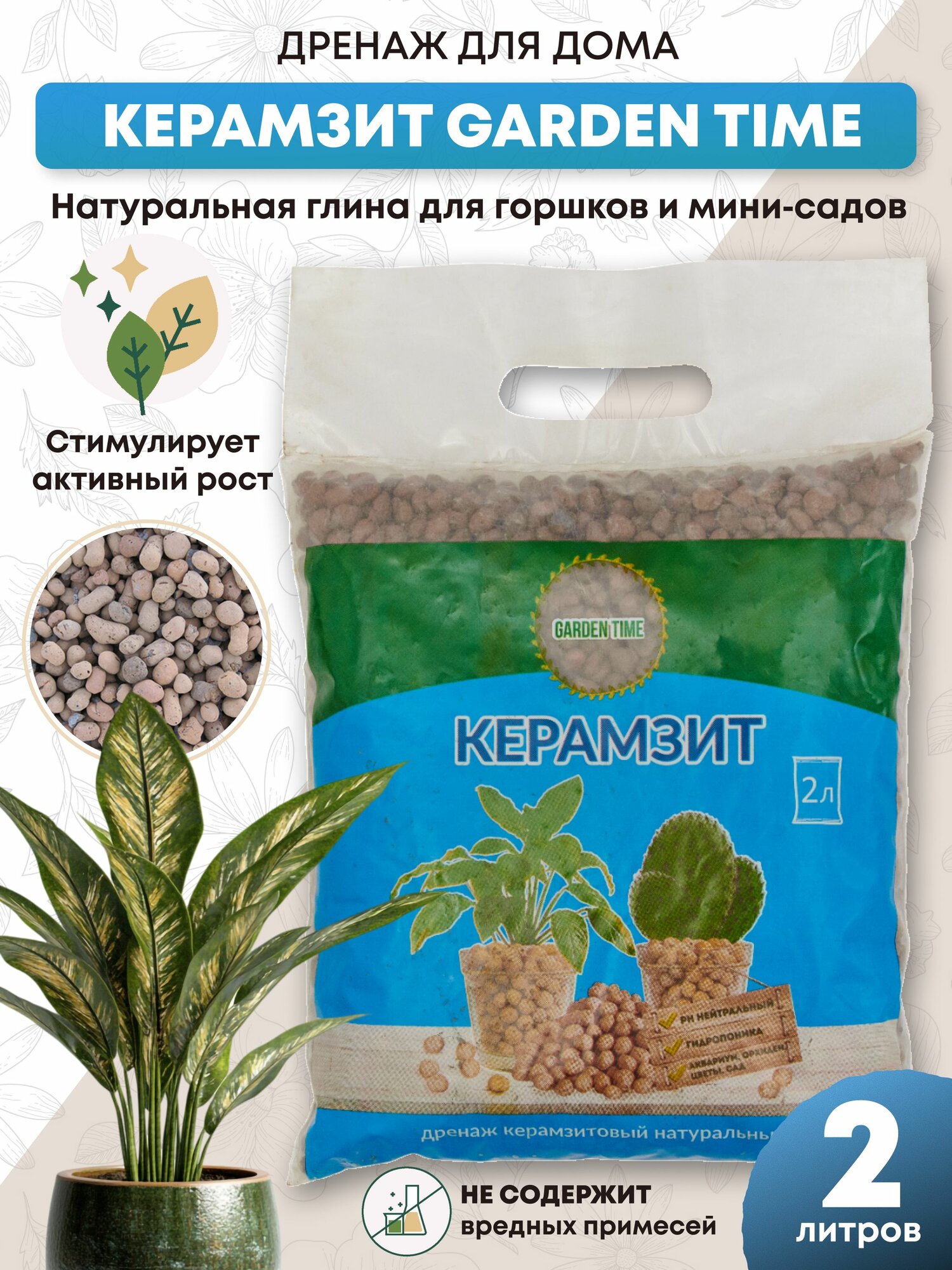 Керамзит для цветов 2л