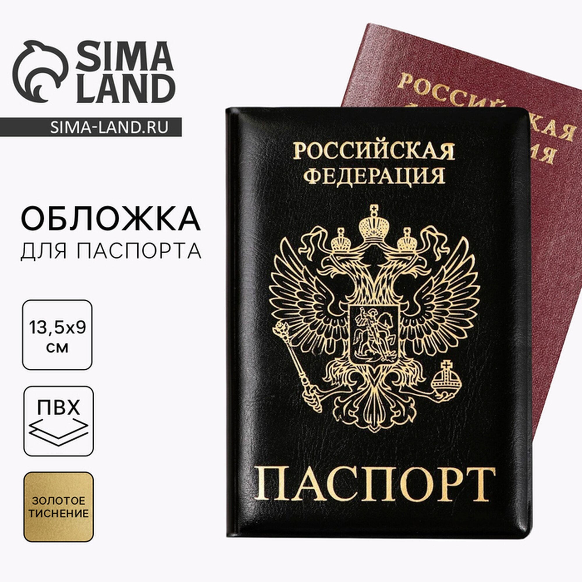 Обложка для паспорта