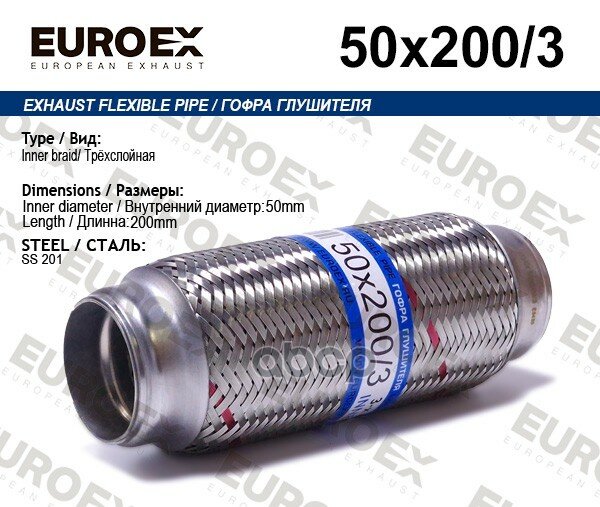 Гофра глушителя EUROEX арт. 50x200/3