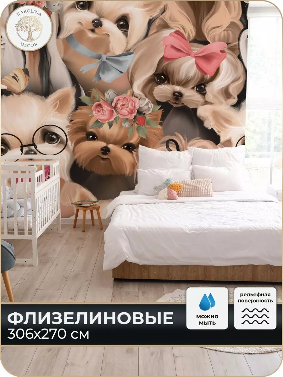 Фотообои Собачки в спальню для детской в комнату 300х270