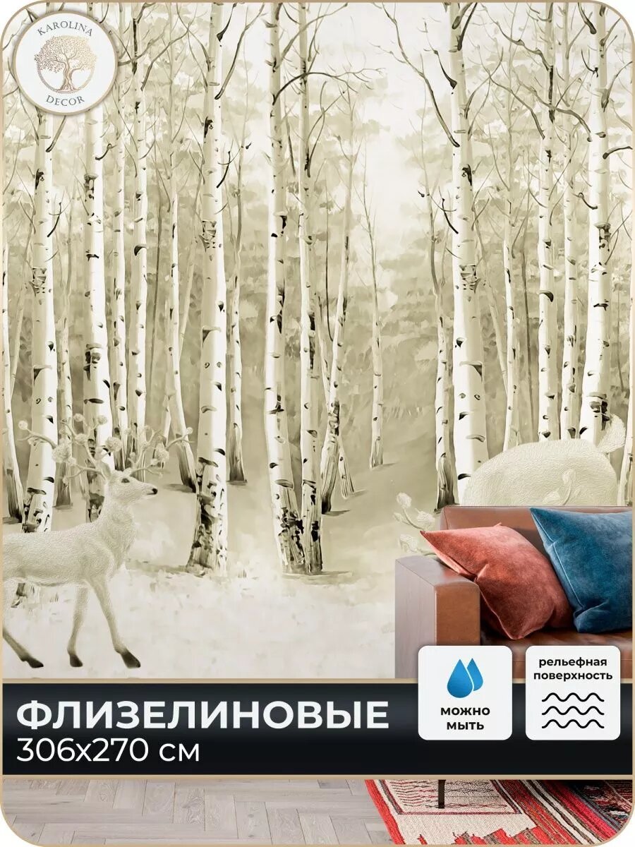 Фотообои Лес в детскую в спальню на кухню 300х270