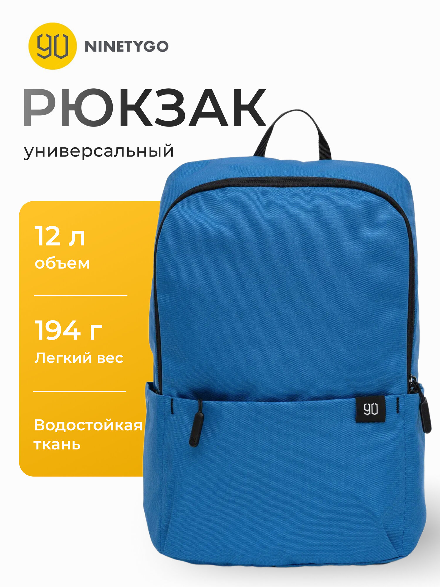 Рюкзак городской для учебы синий Xiaomi 90 NINETYGO Tiny Lightweight Casual Backpack, ультралегкий яркий