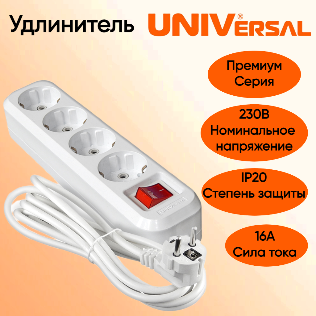 UNIVersal Удлинитель S-304 ПВС 3*1 4гн. с/з выкл 3м (еврослот), арт. 9631990