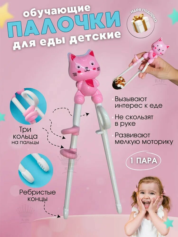 Палочки для еды "Без бренда", пластик, обучающие, для детей, 19см